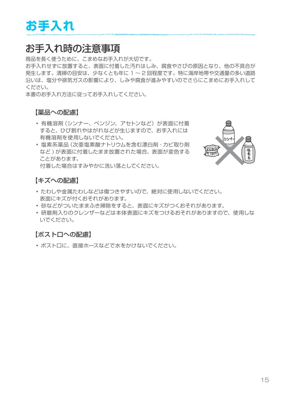 使い方・お手入れガイド｜宅配ポスト（前入れ・後出し）(ID117)｜お手入れ・調整方法 - YKK AP株式会社