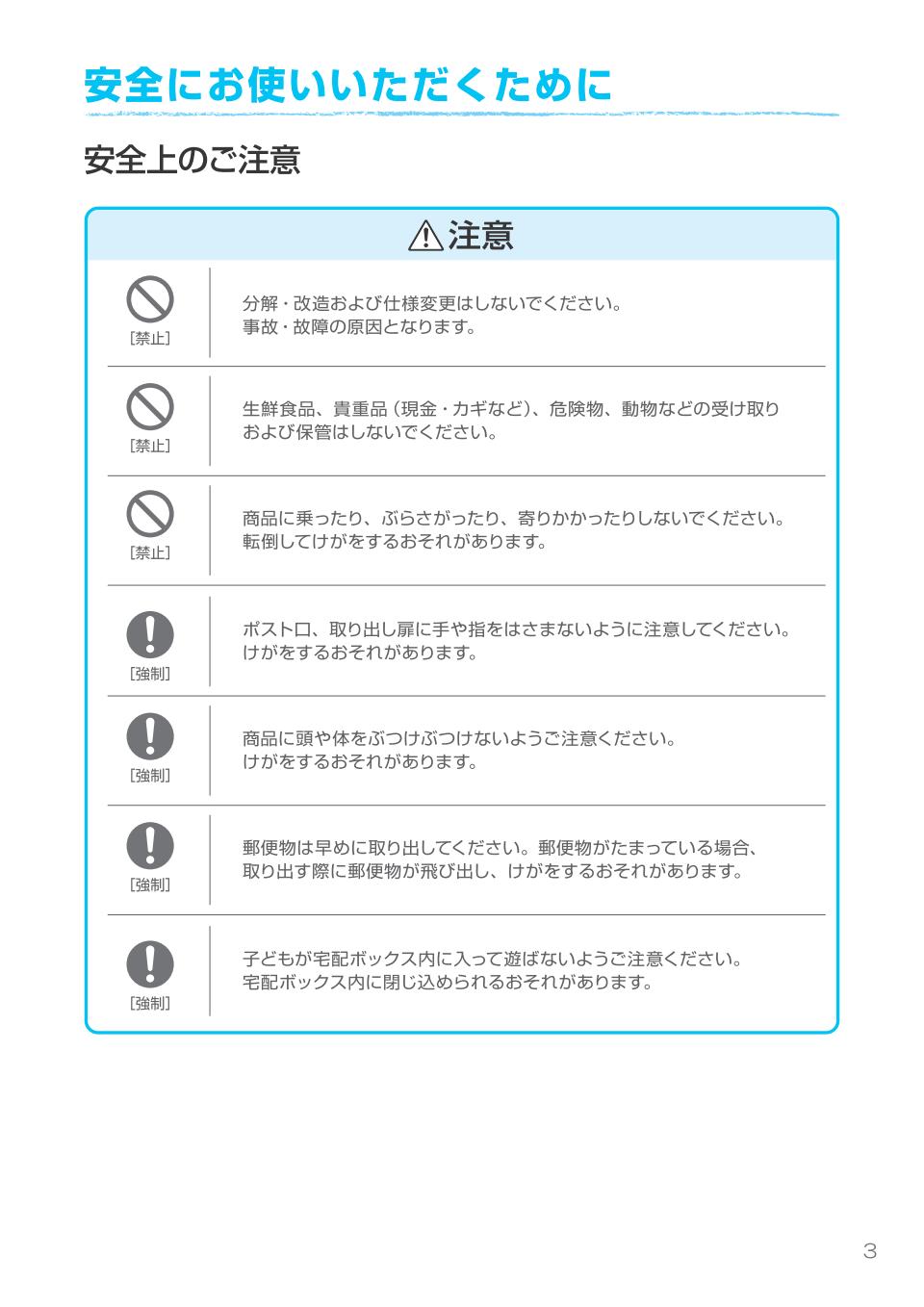 使い方・お手入れガイド｜宅配ポスト（前入れ・後出し）ID117｜安全にお使いいただくために - YKK AP株式会社