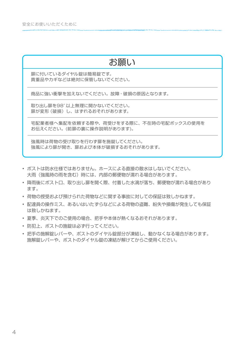 使い方・お手入れガイド｜宅配ポスト（前入れ・後出し）ID117｜安全にお使いいただくために - YKK AP株式会社