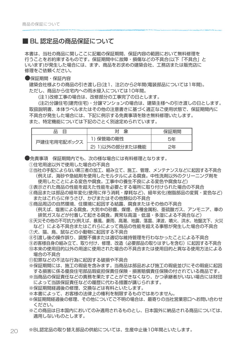 使い方・お手入れガイド｜宅配ポスト（前入れ・後出し）(ID117)｜保証について - YKK AP株式会社