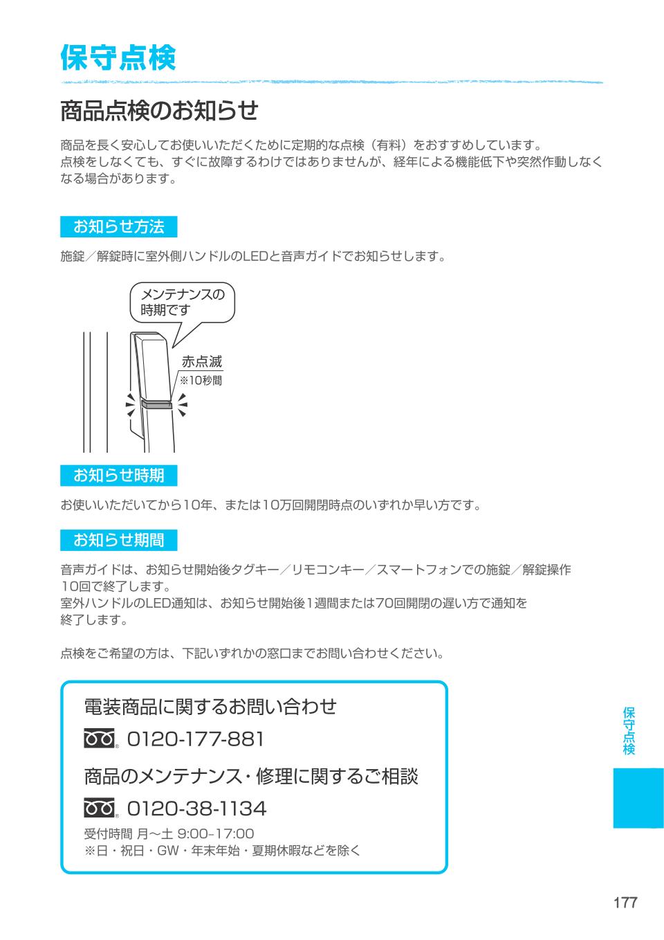 使い方・お手入れガイド｜スマートコントロールキー｜保守点検 - YKK AP株式会社