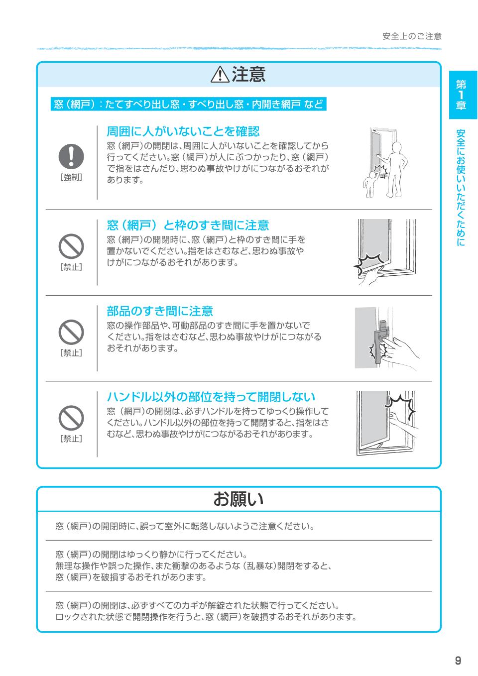 使い方・お手入れガイド｜室内固定網戸ID:42｜安全にお使いいただくために - YKK AP株式会社