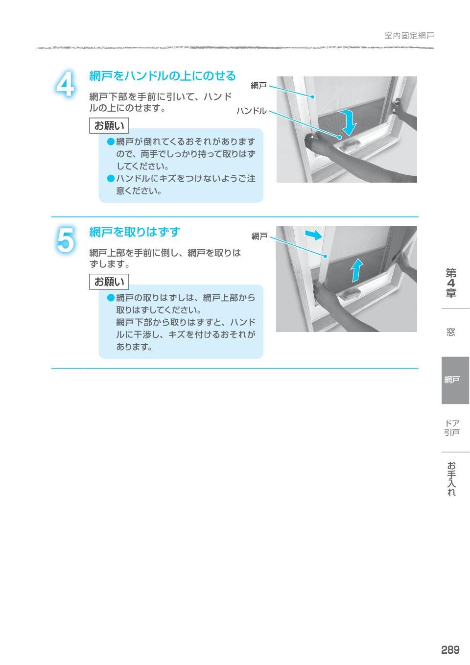 使い方・お手入れガイド｜室内固定網戸(ID:42)｜お手入れ・調整方法 - YKK AP株式会社