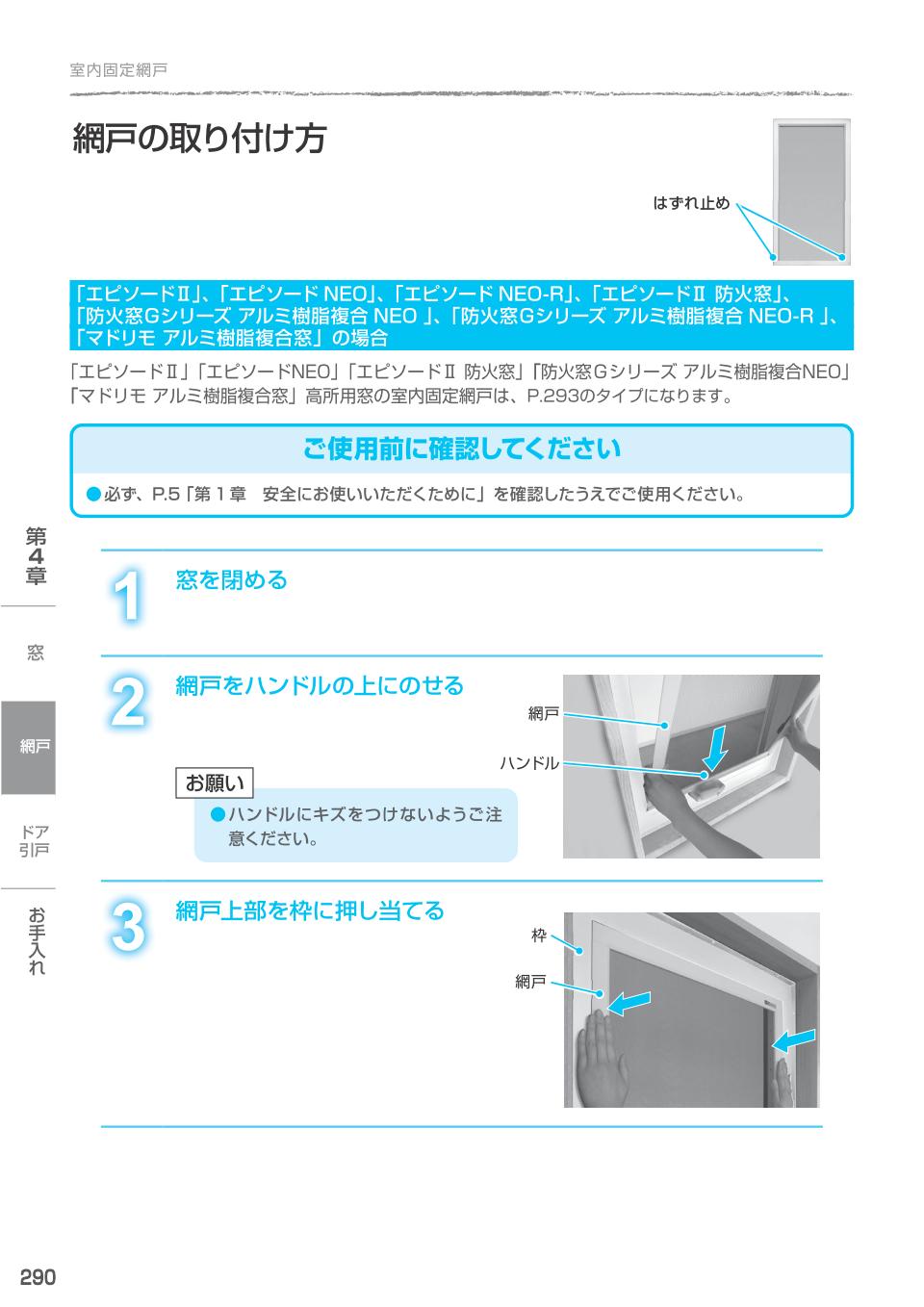 使い方・お手入れガイド｜室内固定網戸(ID:42)｜お手入れ・調整方法 - YKK AP株式会社