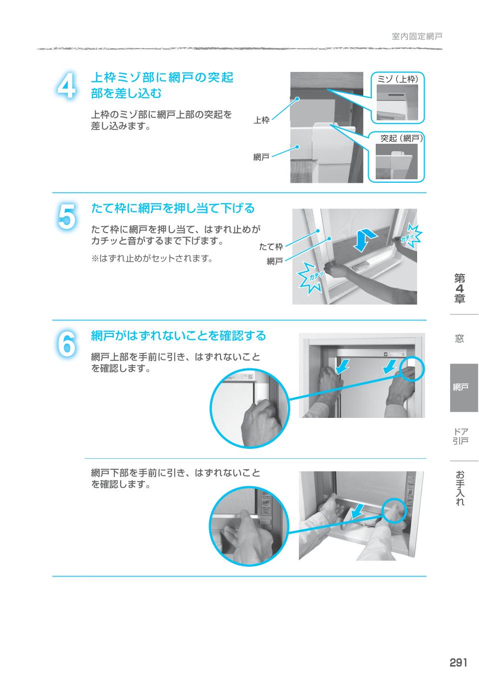 使い方・お手入れガイド｜室内固定網戸(ID:42)｜お手入れ・調整方法 - YKK AP株式会社