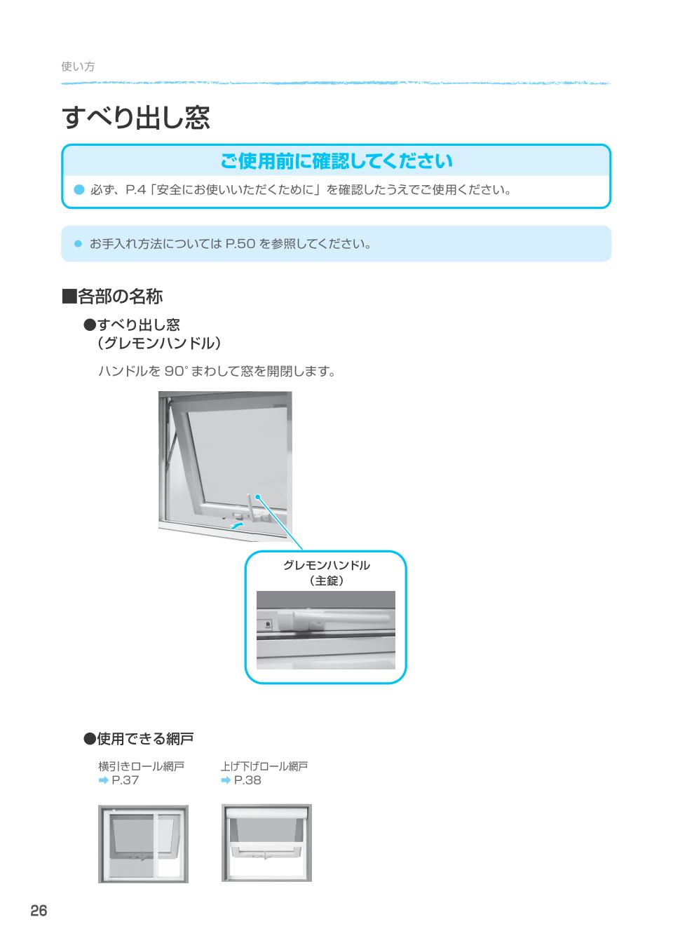 使い方・お手入れガイド｜樹脂窓 BJW すべり出し窓ID254｜使い方 - YKK AP株式会社