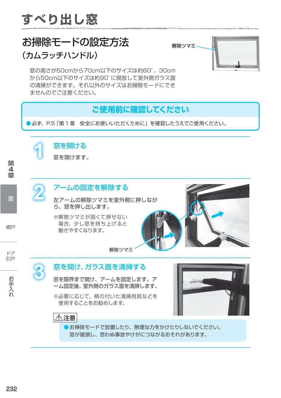使い方・お手入れガイド｜すべり出し窓（カムラッチハンドル仕様）ID:34｜お手入れ・調整方法 - YKK AP株式会社