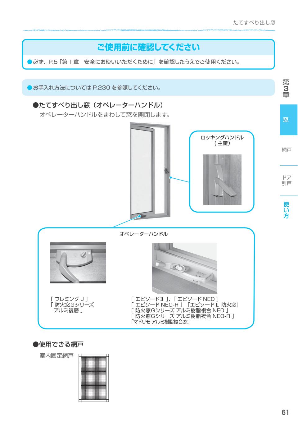 使い方・お手入れガイド｜たてすべり出し窓（オペレーターハンドル仕様）ID:33｜使い方 - YKK AP株式会社