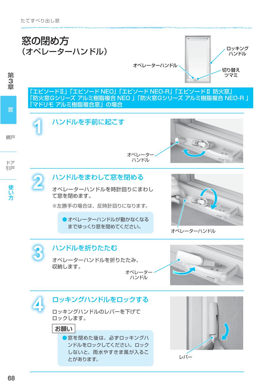 使い方・お手入れガイド｜たてすべり出し窓（オペレーターハンドル仕様）ID:33｜使い方 - YKK AP株式会社