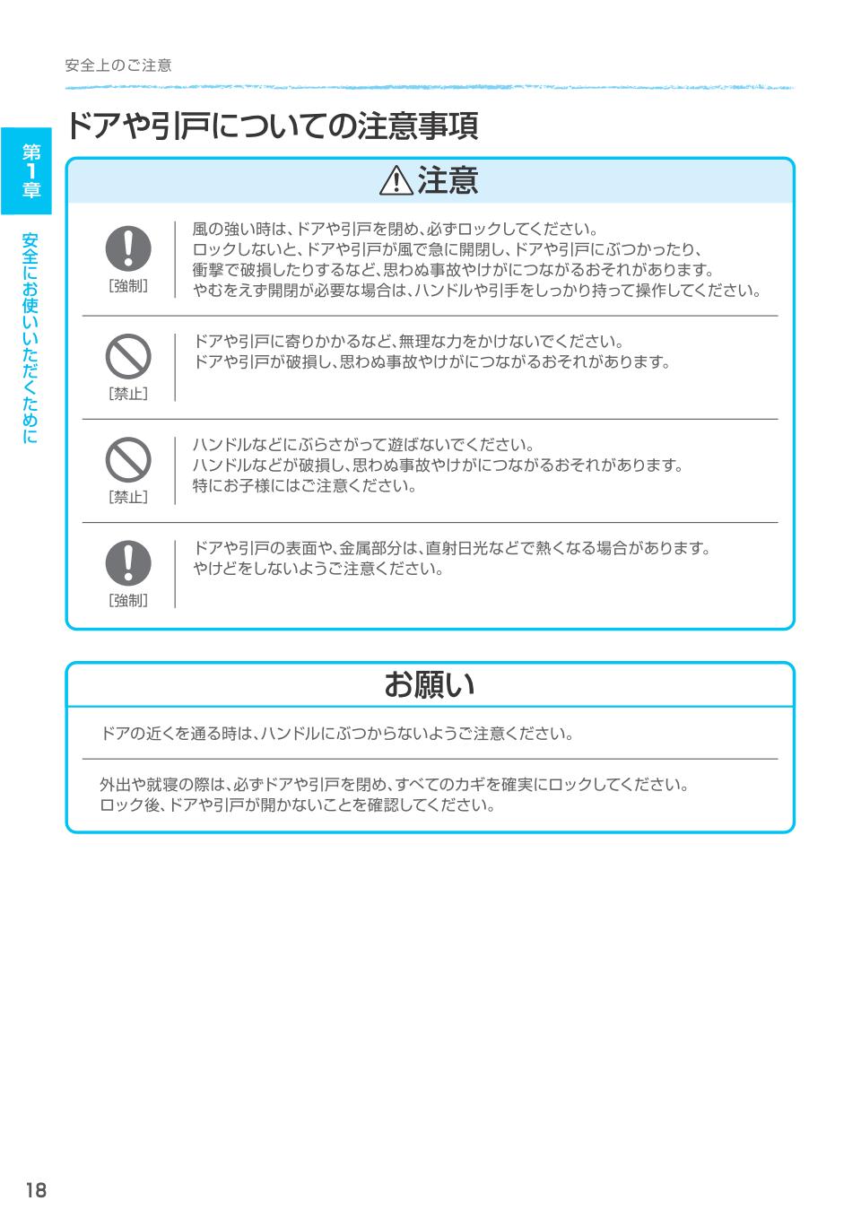 使い方・お手入れガイド｜通風ドアID121｜安全にお使いいただくために - YKK AP株式会社