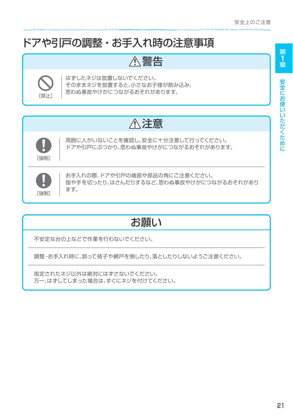 使い方・お手入れガイド｜通風ドアID121｜安全にお使いいただくために - YKK AP株式会社