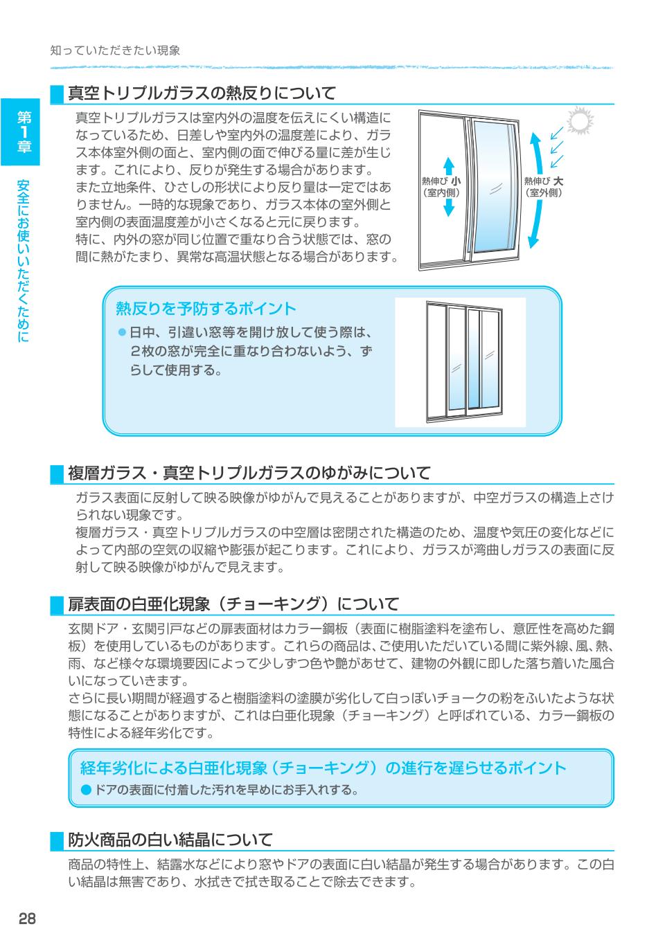 使い方・お手入れガイド｜通風ドアID121｜安全にお使いいただくために - YKK AP株式会社
