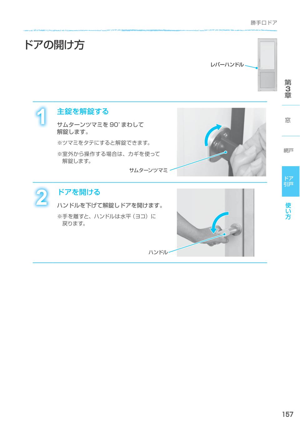 使い方・お手入れガイド｜通風ドア(ID121)｜使い方 - YKK AP株式会社