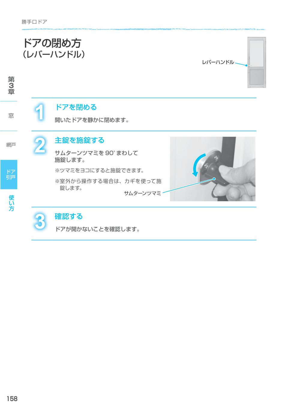 使い方・お手入れガイド｜通風ドア(ID121)｜使い方 - YKK AP株式会社