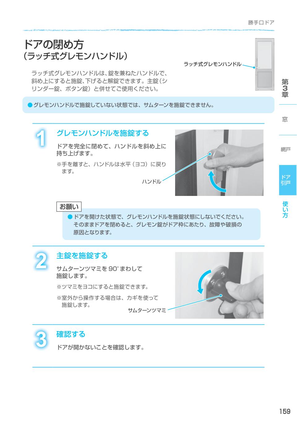 使い方・お手入れガイド｜通風ドア(ID121)｜使い方 - YKK AP株式会社