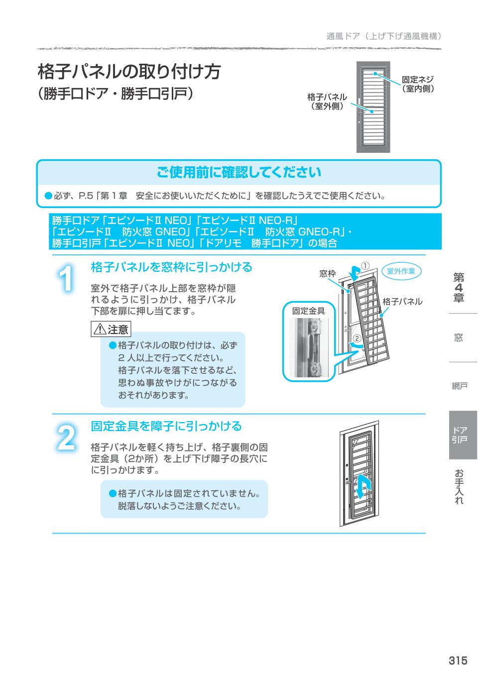 使い方・お手入れガイド｜通風ドアID121｜お手入れ・調整方法 - YKK AP株式会社