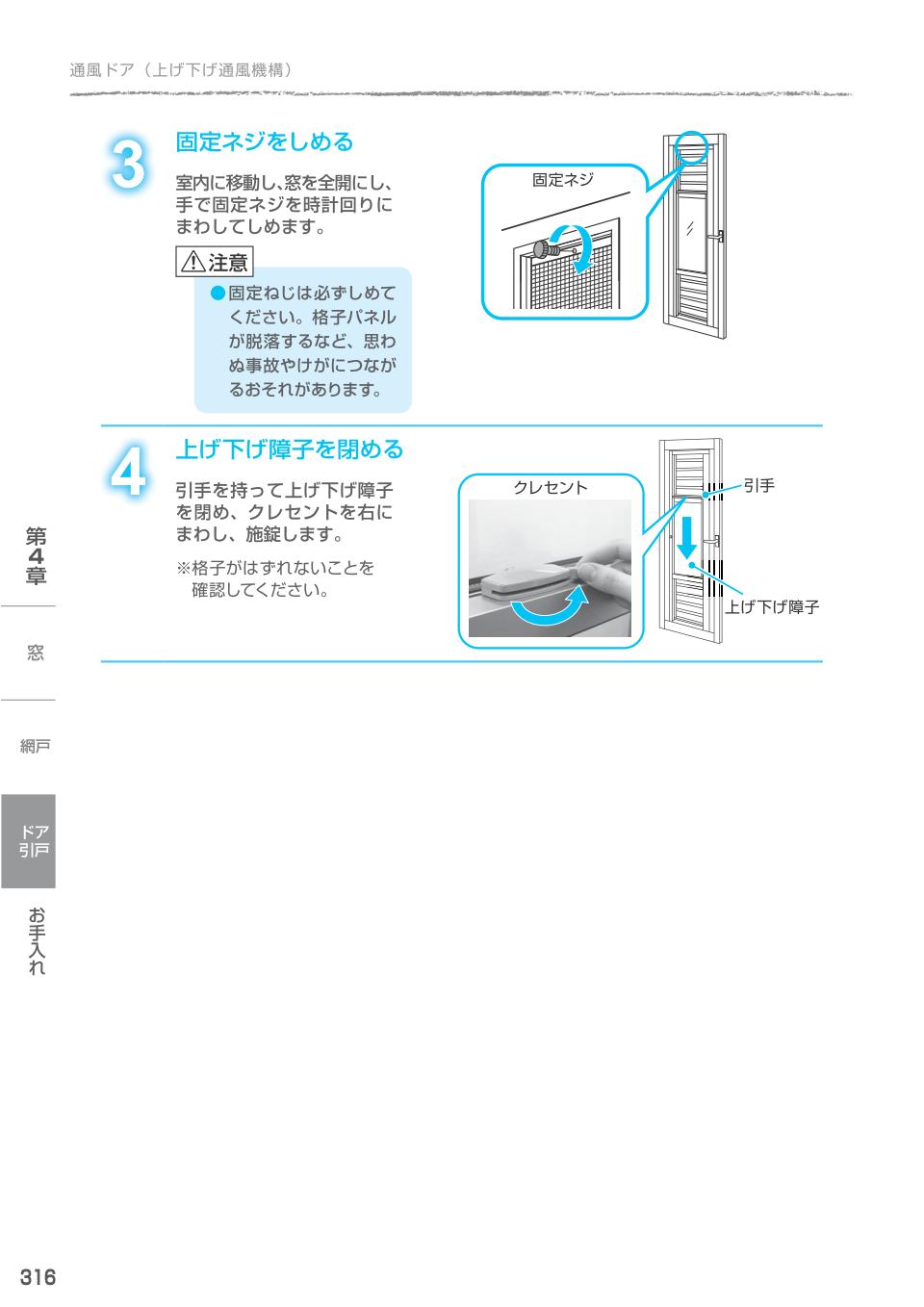 使い方・お手入れガイド｜通風ドアID121｜お手入れ・調整方法 - YKK AP株式会社