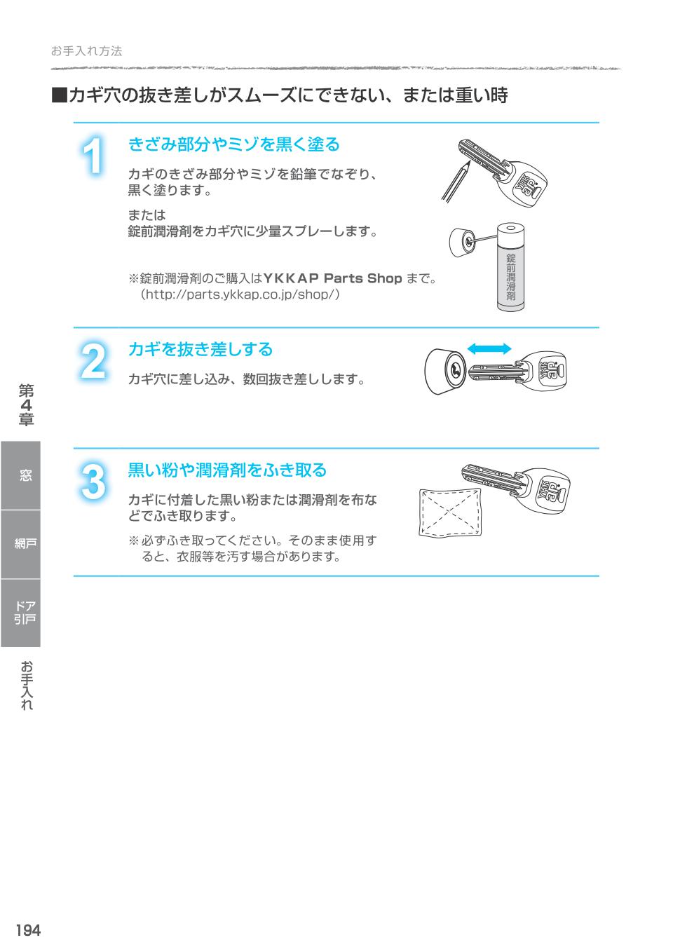 使い方・お手入れガイド｜通風ドアID121｜お手入れ・調整方法 - YKK AP株式会社