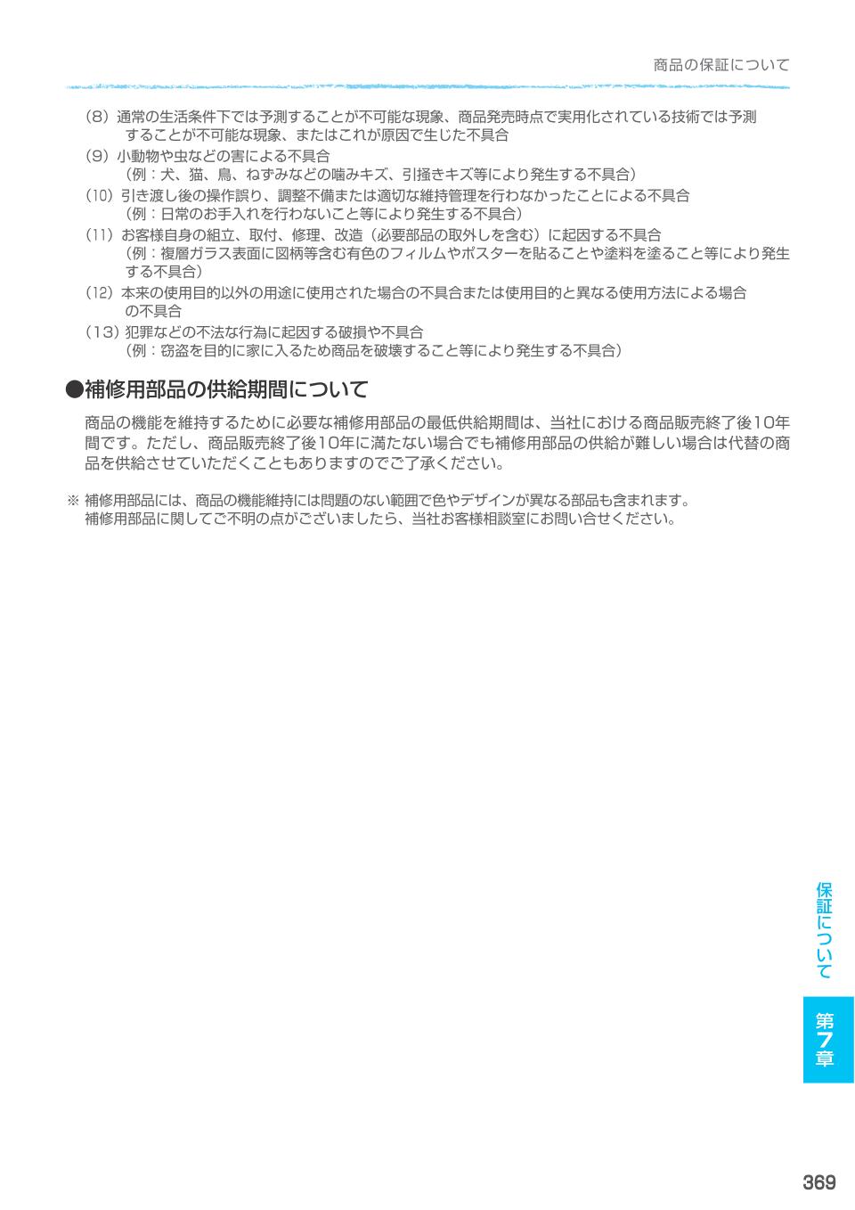 使い方・お手入れガイド｜通風ドアID121｜保証について - YKK AP株式会社