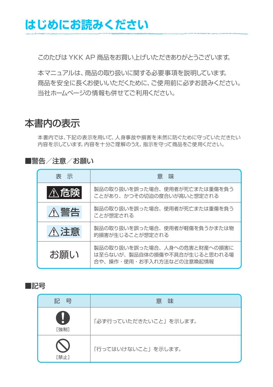 使い方・お手入れガイド｜アップゲート（手動タイプ）ID108｜はじめにお読みください - YKK AP株式会社
