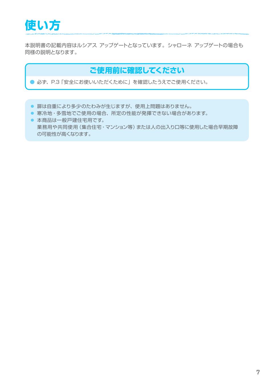 使い方・お手入れガイド｜アップゲート（手動タイプ）ID108｜使い方 - YKK AP株式会社