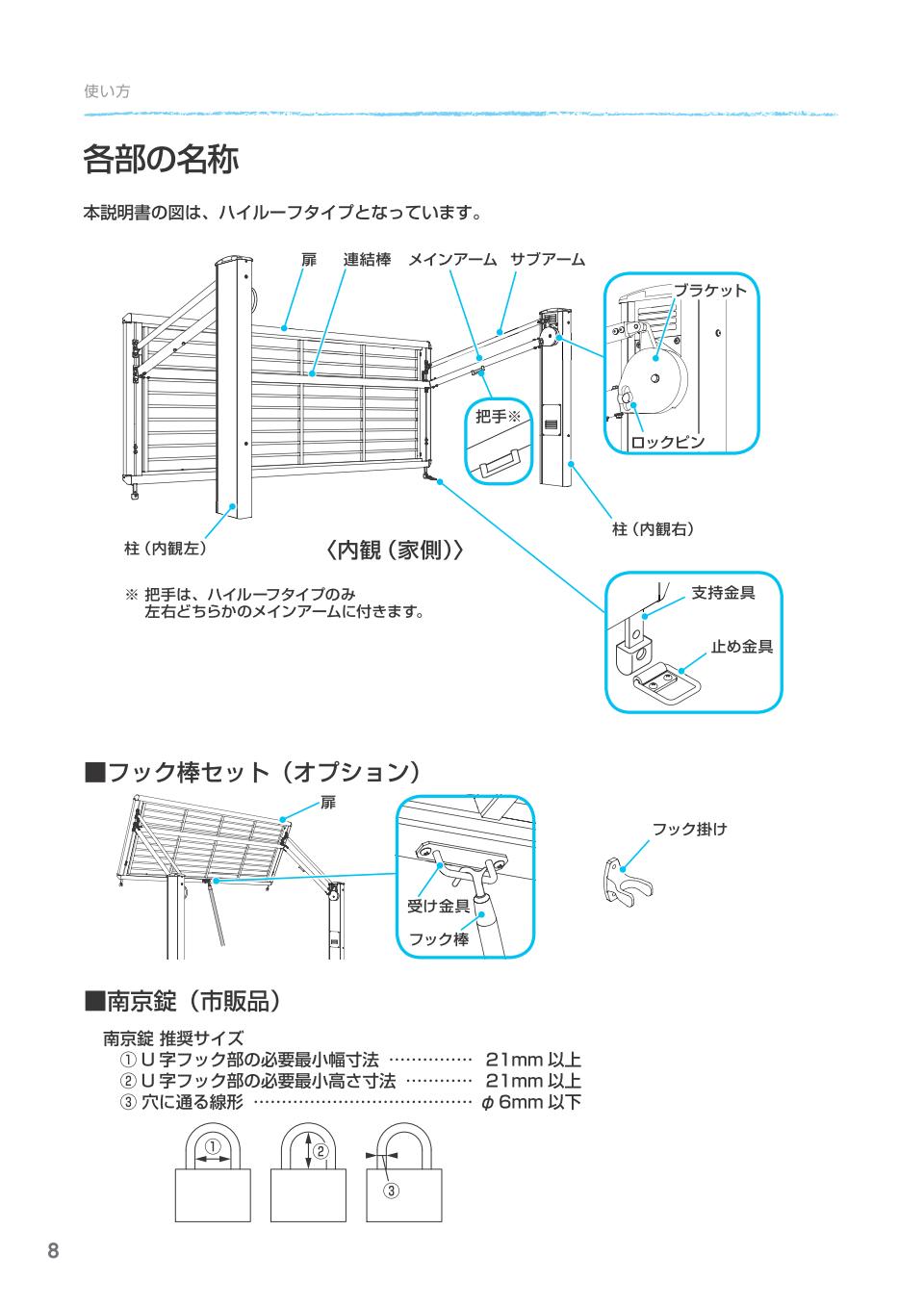 使い方・お手入れガイド｜アップゲート（手動タイプ）ID108｜使い方 - YKK AP株式会社