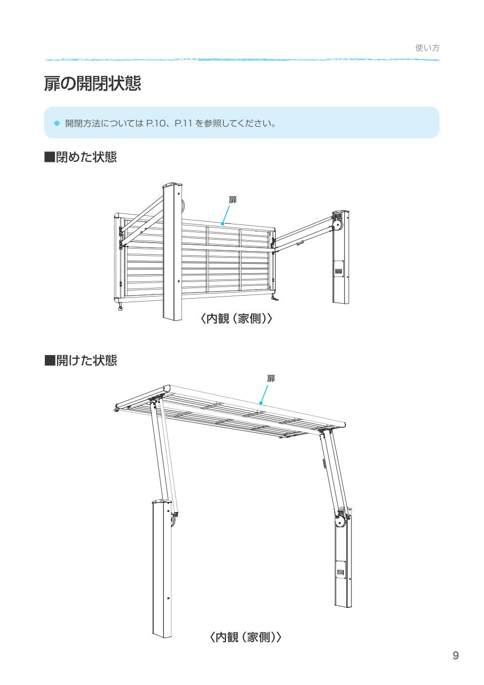 使い方・お手入れガイド｜アップゲート（手動タイプ）ID108｜使い方 - YKK AP株式会社