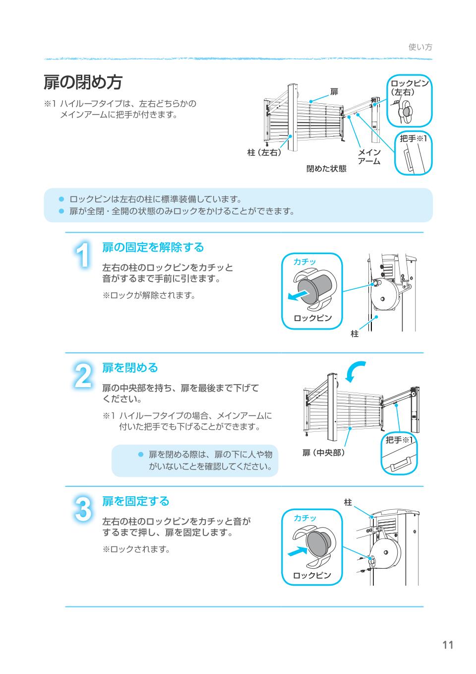 使い方・お手入れガイド｜アップゲート（手動タイプ）ID108｜使い方 - YKK AP株式会社