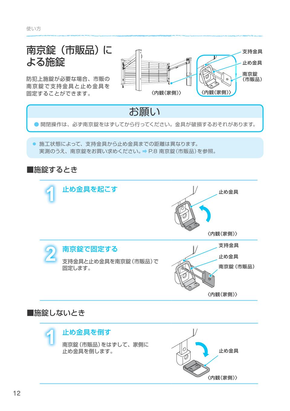 使い方・お手入れガイド｜アップゲート（手動タイプ）ID108｜使い方 - YKK AP株式会社