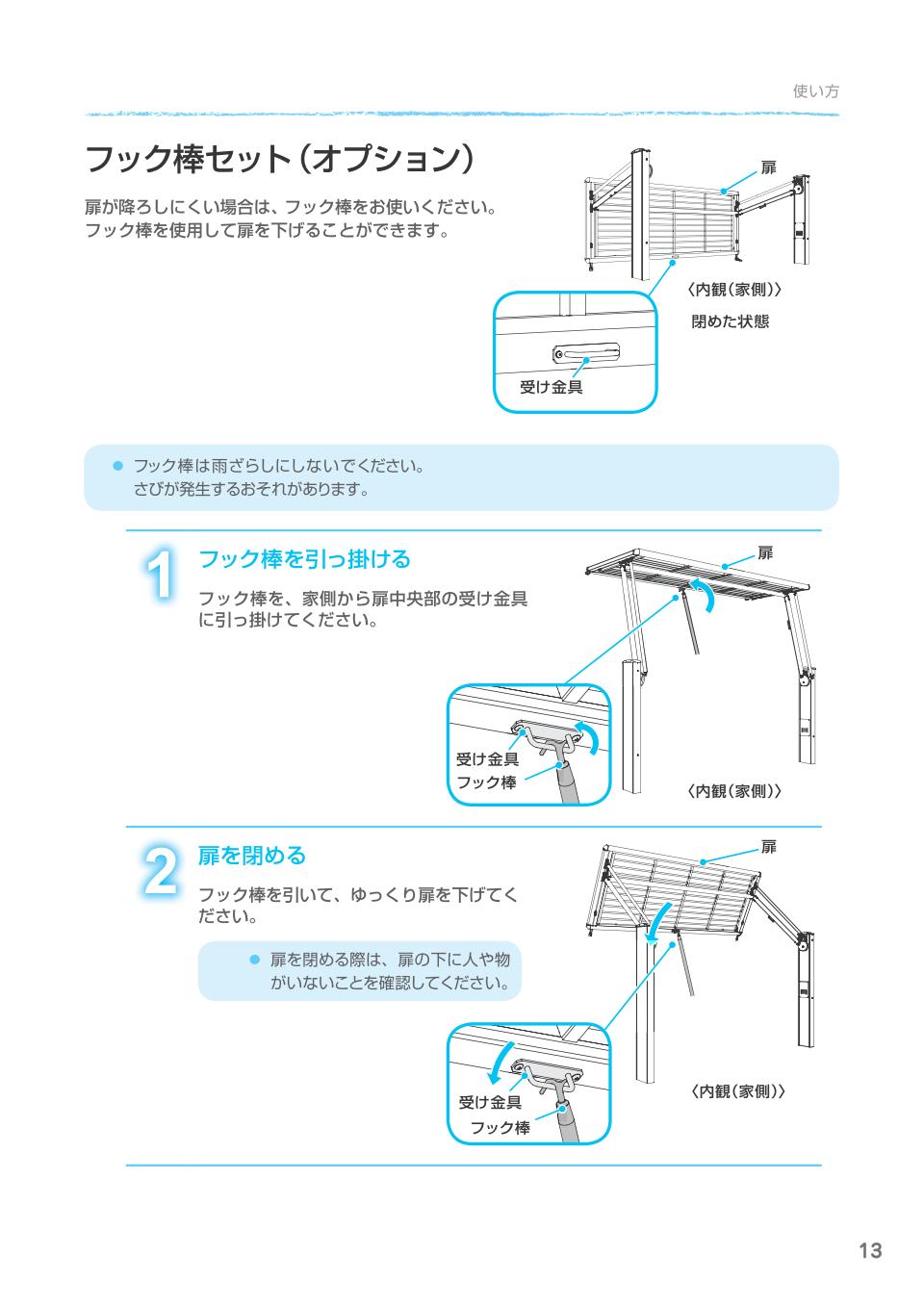 使い方・お手入れガイド｜アップゲート（手動タイプ）ID108｜使い方 - YKK AP株式会社