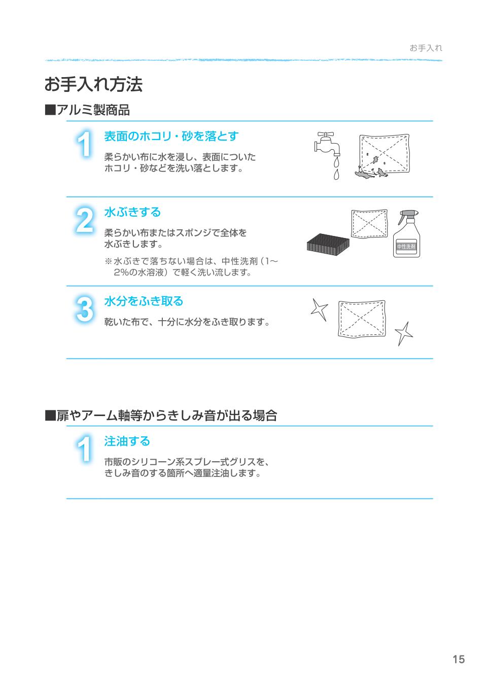 使い方・お手入れガイド｜アップゲート（手動タイプ）ID108｜お手入れ・調整方法 - YKK AP株式会社