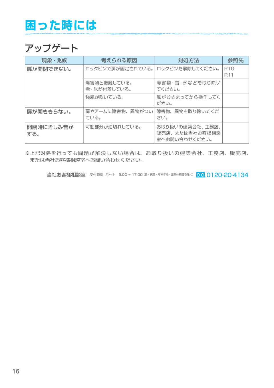 使い方・お手入れガイド｜アップゲート（手動タイプ）ID108｜困った時には - YKK AP株式会社