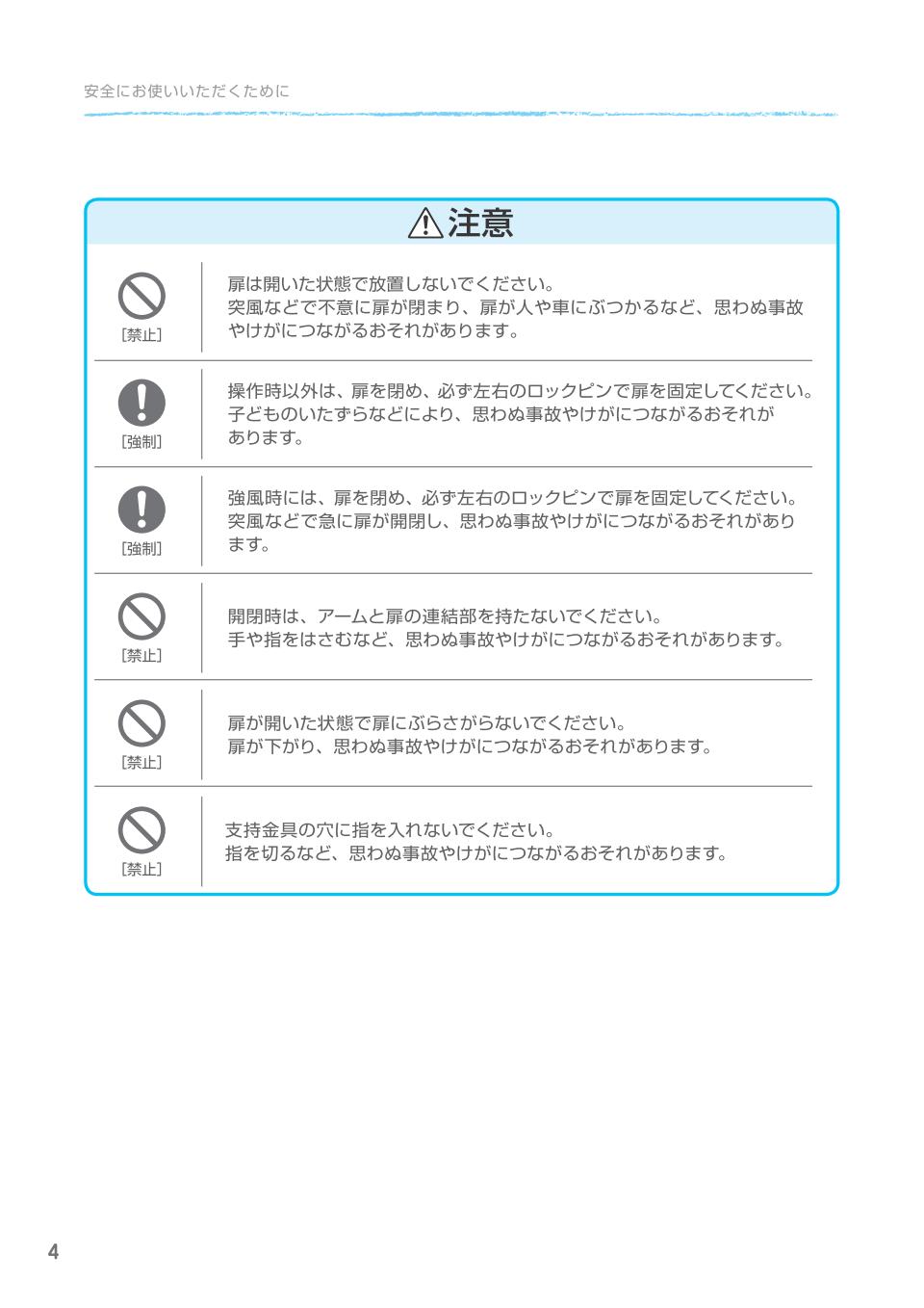 使い方・お手入れガイド｜アップゲート（手動タイプ）ID108｜安全にお使いいただくために - YKK AP株式会社