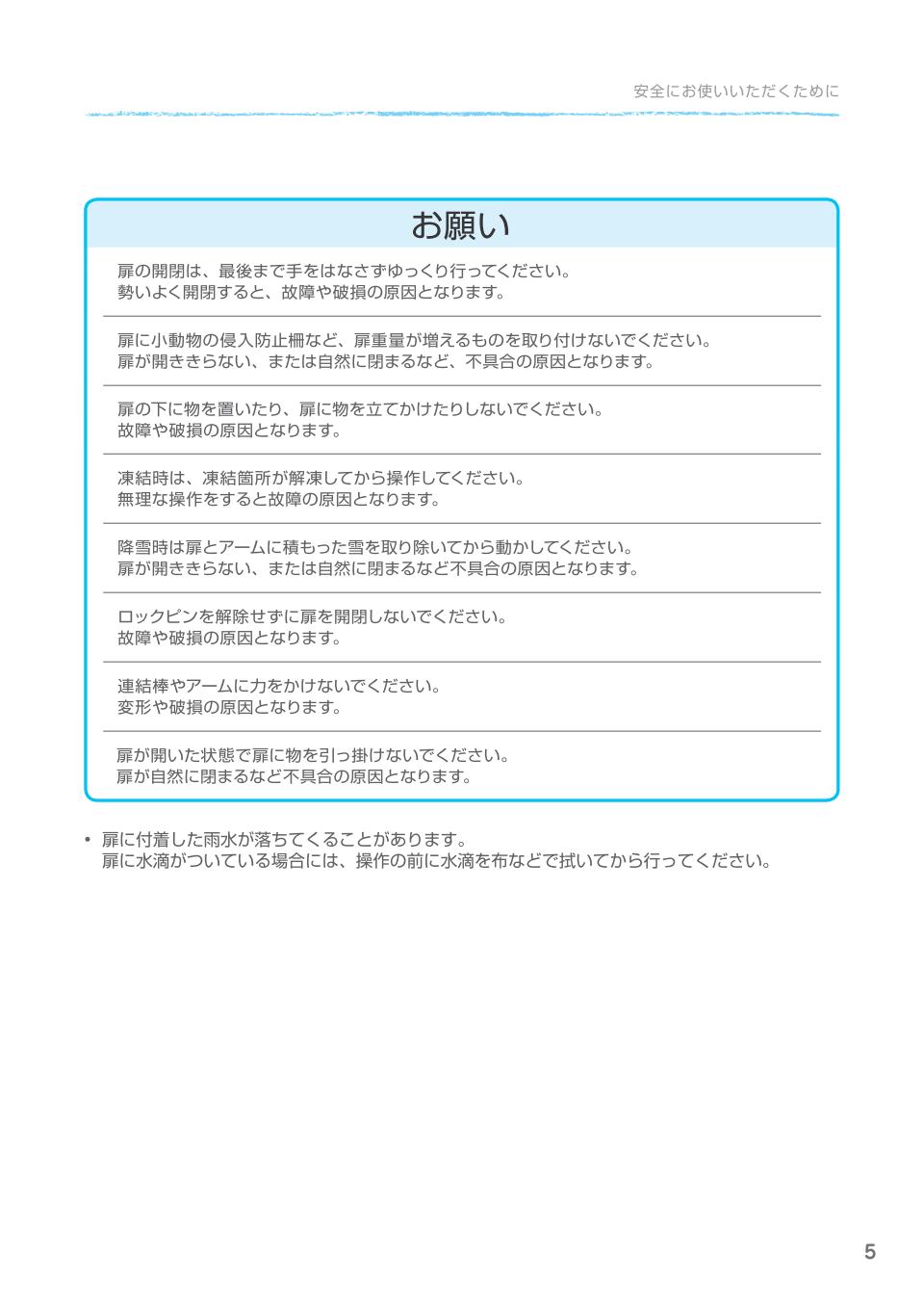 使い方・お手入れガイド｜アップゲート（手動タイプ）ID108｜安全にお使いいただくために - YKK AP株式会社