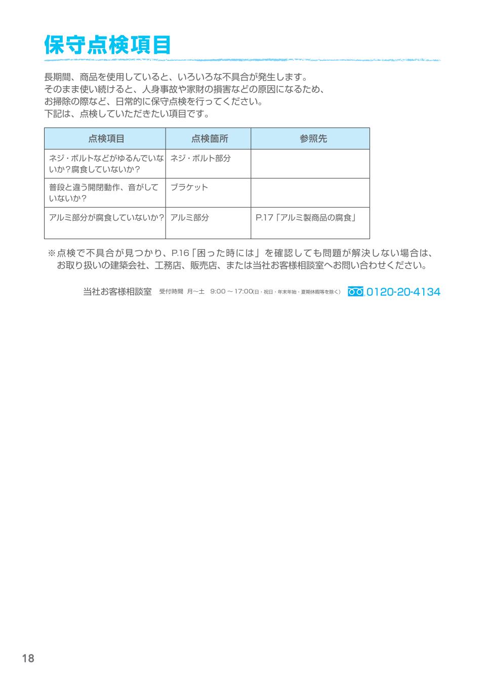 使い方・お手入れガイド｜アップゲート（手動タイプ）ID108｜保守点検 - YKK AP株式会社