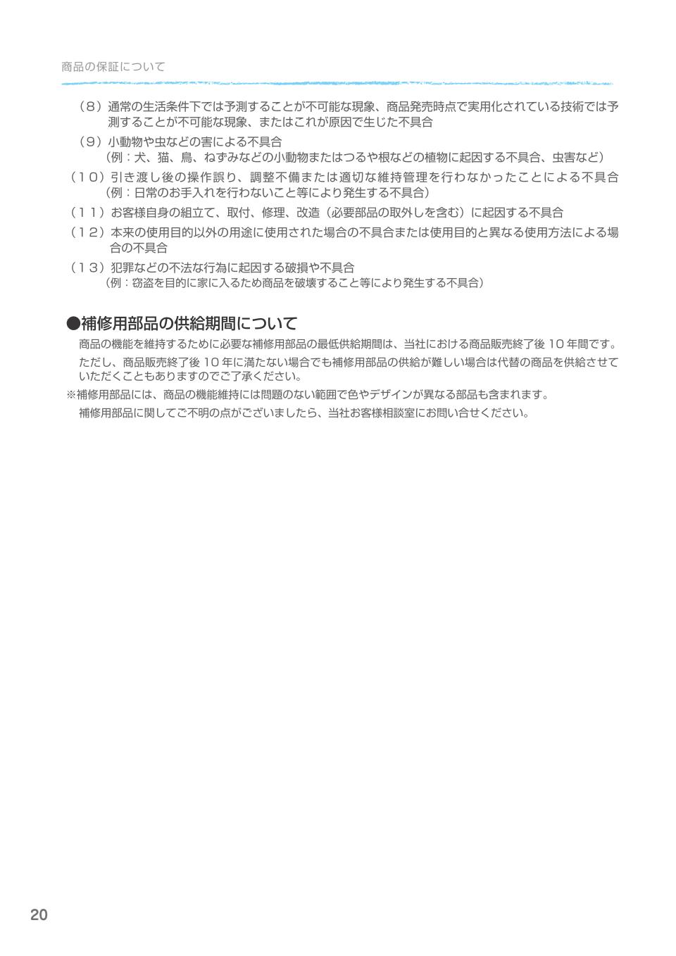 使い方・お手入れガイド｜アップゲート（手動タイプ）ID108｜保証について - YKK AP株式会社