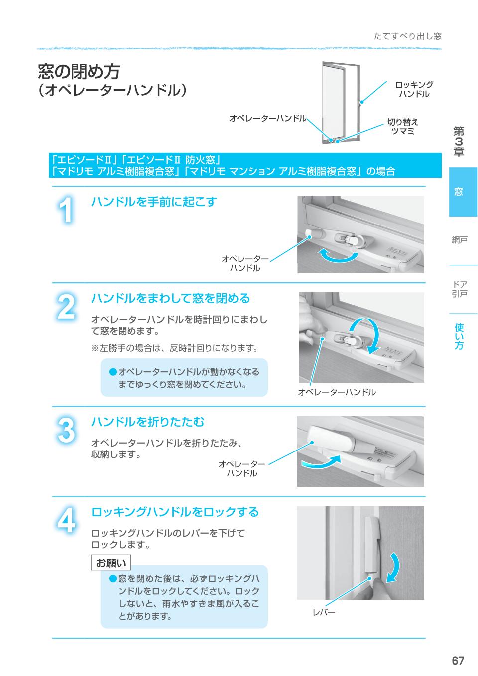 使い方・お手入れガイド｜たてすべり出し窓（オペレーターハンドル仕様）｜使い方 - YKK AP株式会社