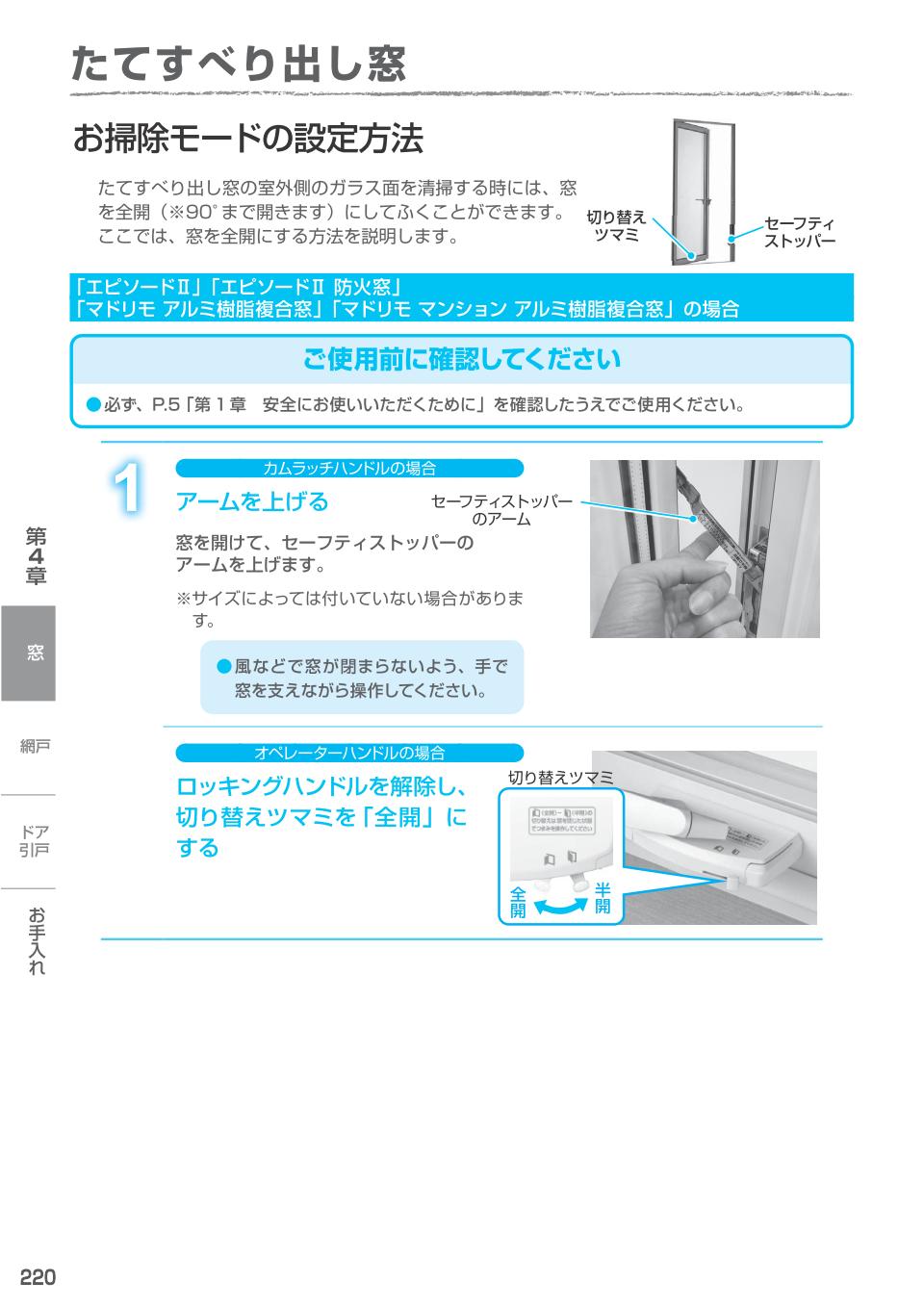使い方・お手入れガイド｜たてすべり出し窓（オペレーターハンドル仕様）ID192｜お手入れ・調整方法 - YKK AP株式会社