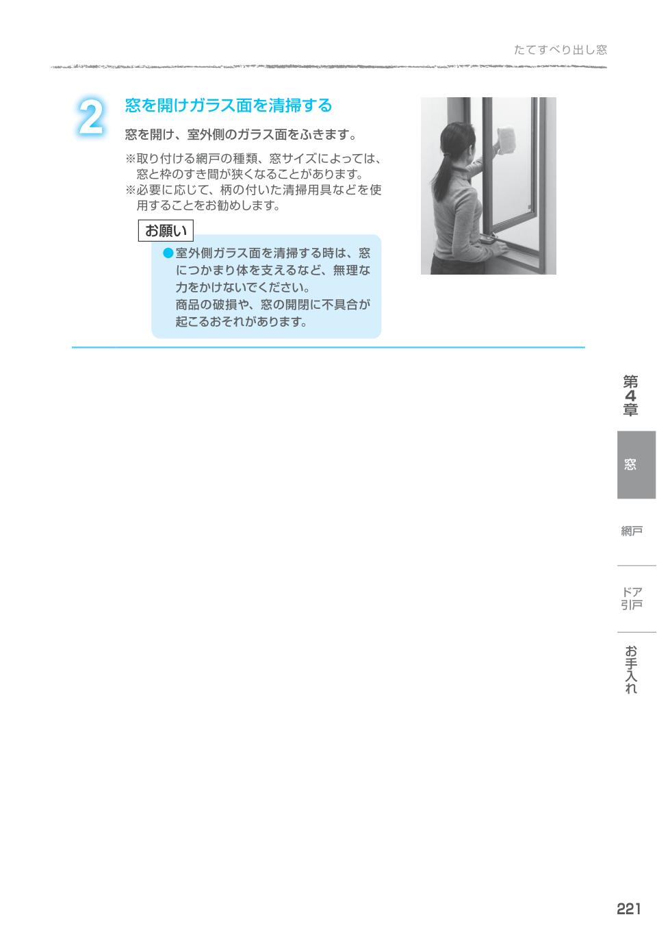 使い方・お手入れガイド｜たてすべり出し窓（オペレーターハンドル仕様）ID192｜お手入れ・調整方法 - YKK AP株式会社