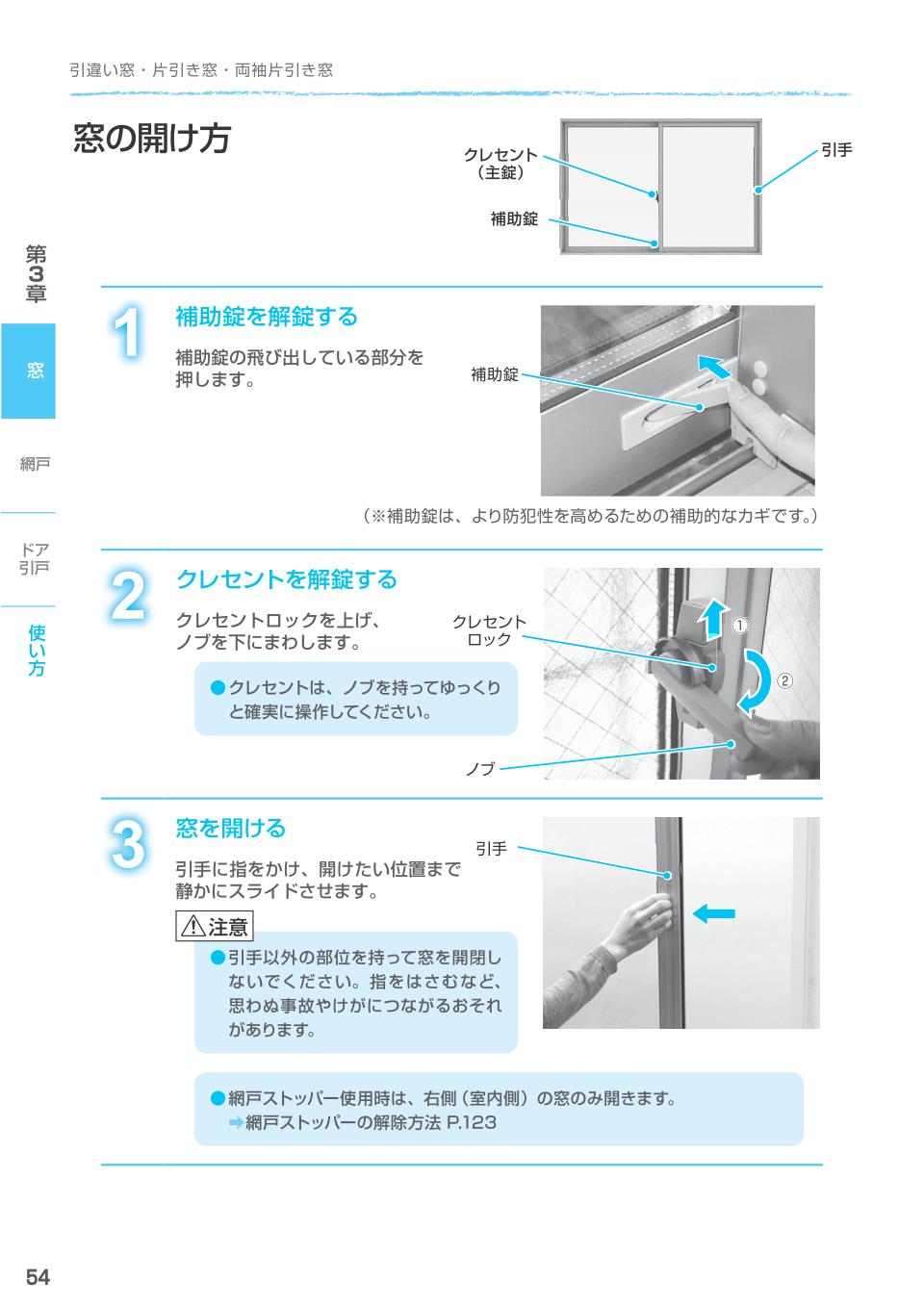 使い方・お手入れガイド｜引違い窓ID203｜使い方 - YKK AP株式会社