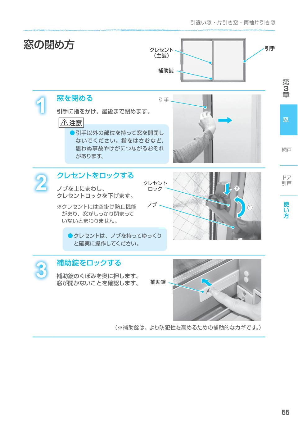 使い方・お手入れガイド｜引違い窓ID203｜使い方 - YKK AP株式会社