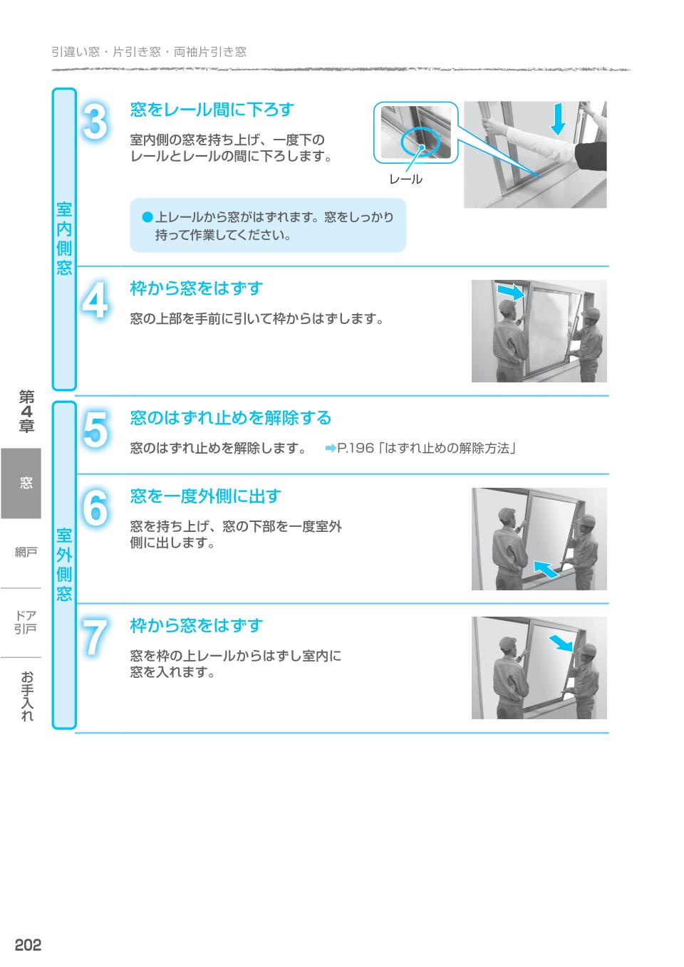 使い方・お手入れガイド｜引違い窓ID203｜お手入れ・調整方法 - YKK AP株式会社