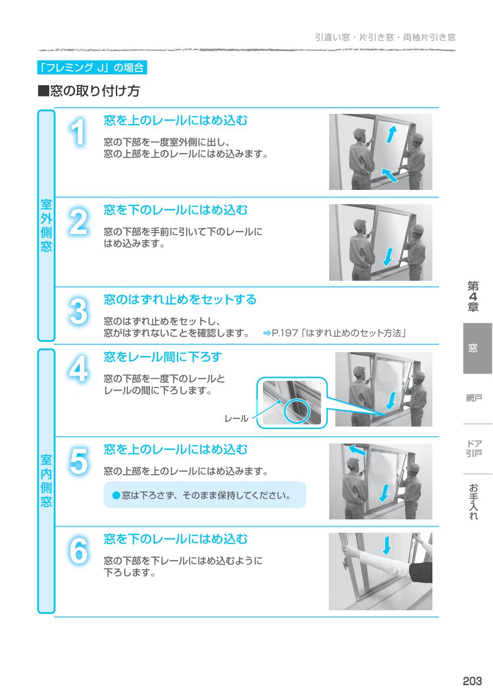 使い方・お手入れガイド｜引違い窓ID203｜お手入れ・調整方法 - YKK AP株式会社