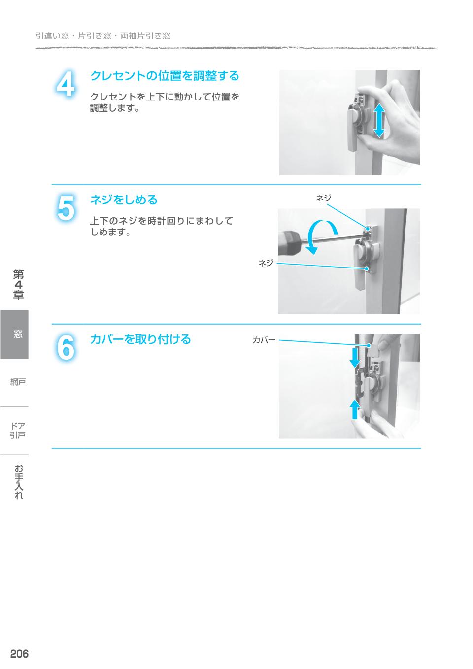 使い方・お手入れガイド｜引違い窓ID203｜お手入れ・調整方法 - YKK AP株式会社