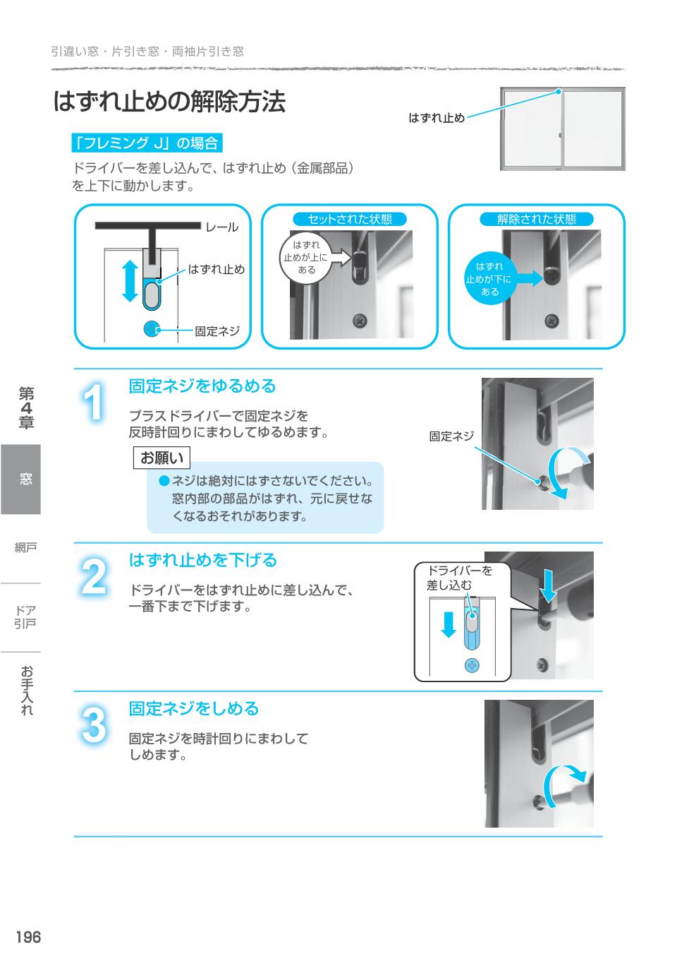 使い方・お手入れガイド｜引違い窓ID203｜お手入れ・調整方法 - YKK AP株式会社