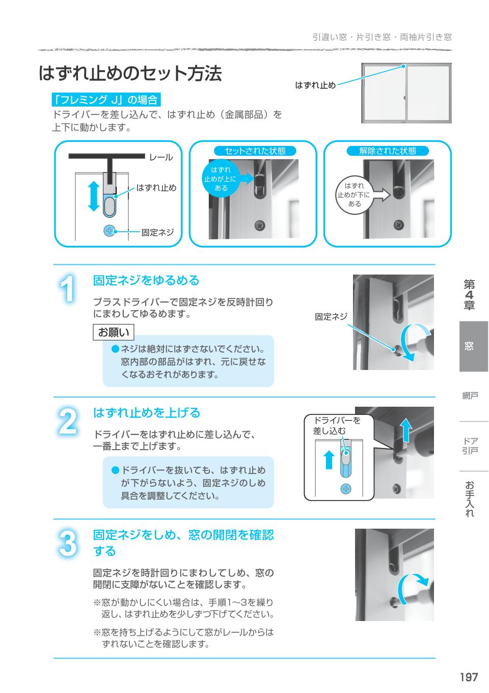使い方・お手入れガイド｜引違い窓ID203｜お手入れ・調整方法 - YKK AP株式会社