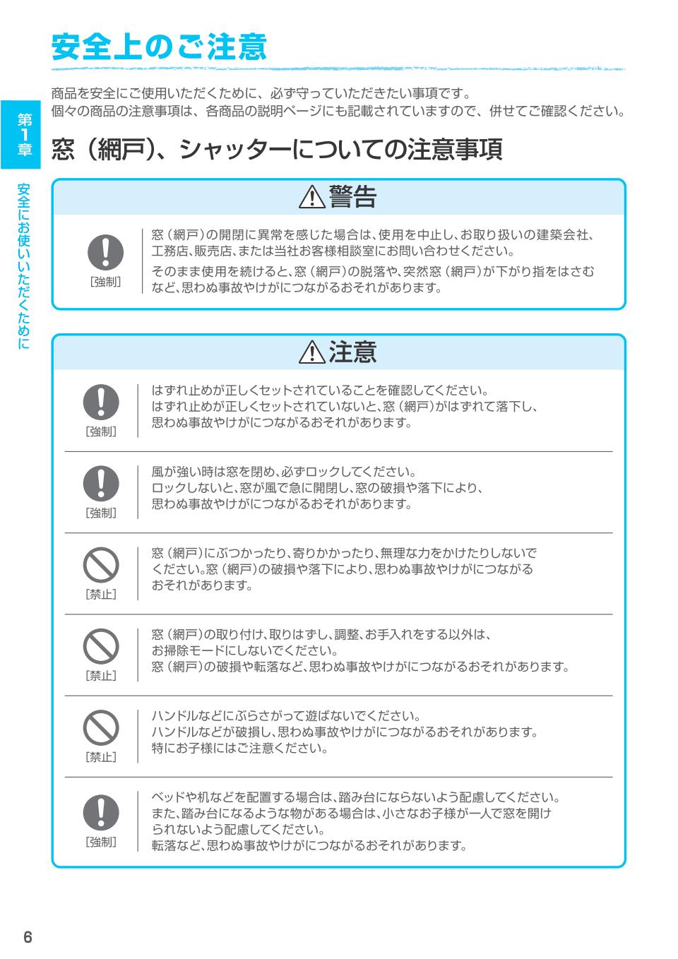 使い方・お手入れガイド｜片上げ下げ窓ID204｜安全にお使いいただくために - YKK AP株式会社