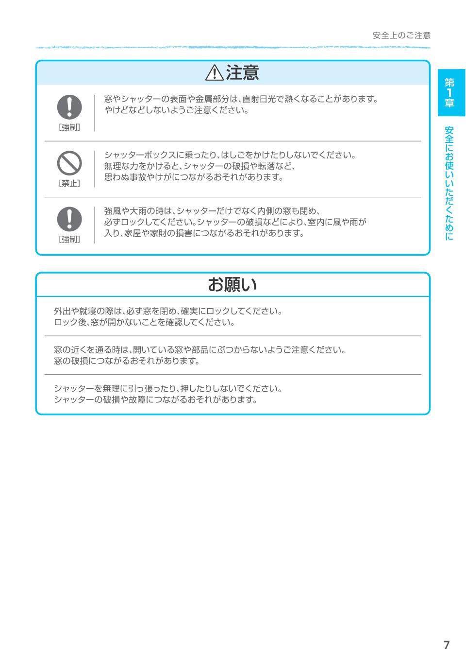 使い方・お手入れガイド｜片上げ下げ窓ID204｜安全にお使いいただくために - YKK AP株式会社