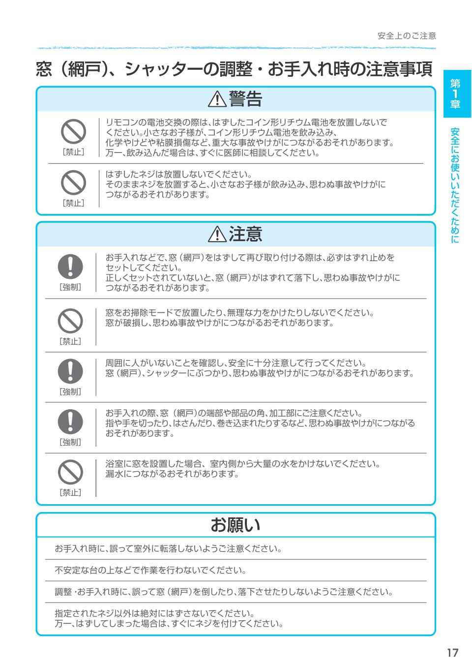 使い方・お手入れガイド｜片上げ下げ窓ID204｜安全にお使いいただくために - YKK AP株式会社