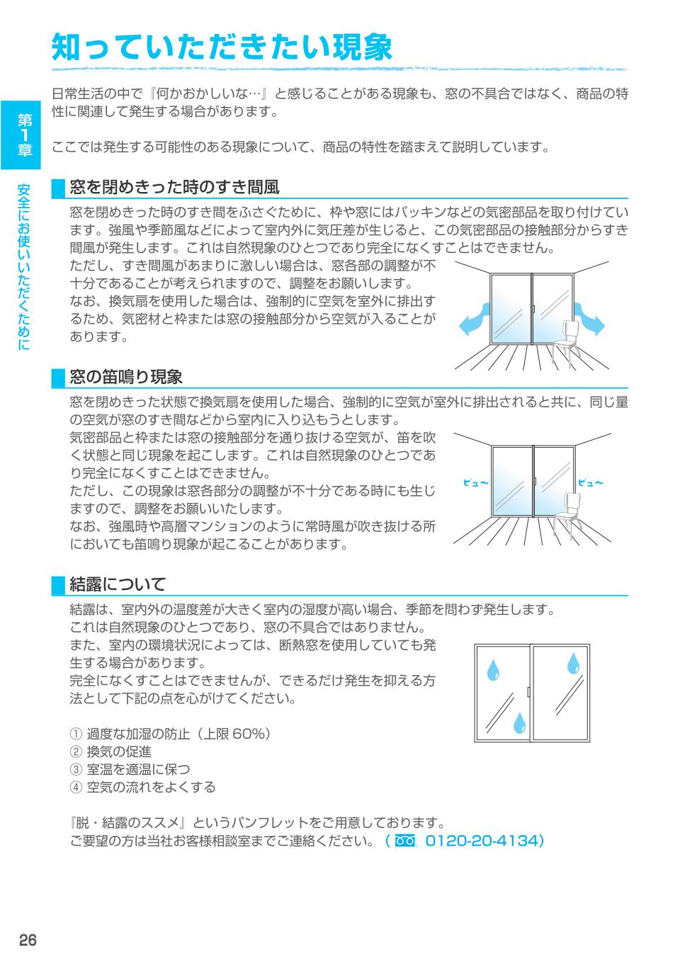 使い方・お手入れガイド｜片上げ下げ窓ID204｜安全にお使いいただくために - YKK AP株式会社